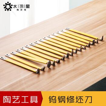 水流星陶艺工具黄色钨钢刀套装修坯工具钨钢修坯刀15种刀头全套 单把黄色刀柄1号修坯刀