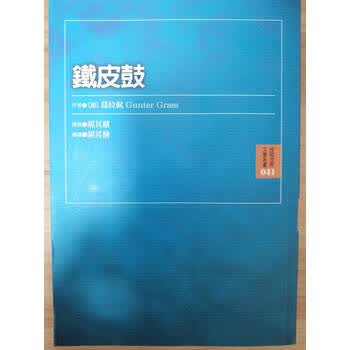 在途 葛拉轼 铁皮鼓 桂冠 原版进口书
