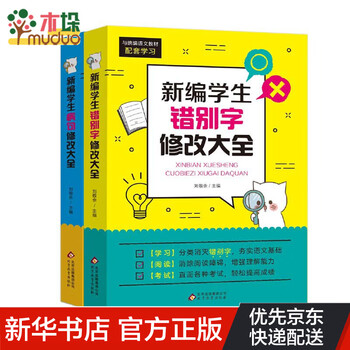 网络图书《新编学生错别字、病句修改大全》