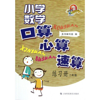 小学数学口算心算速算练习册(2年级)