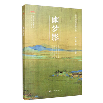 幽梦影/崇文国学普及文库