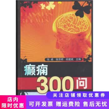 癫痫300问