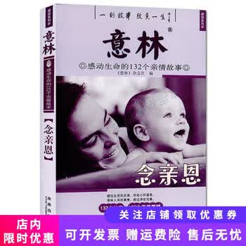 念亲恩
