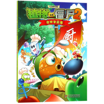 食神争霸赛/植物大战僵尸2吉品爆笑漫画