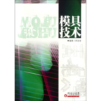 模具技术