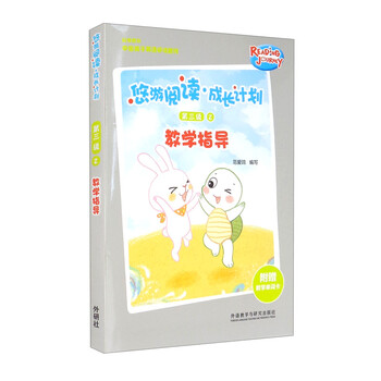 悠游阅读·成长计划 第三级2 教学指导(附赠教学单词卡)