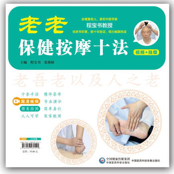 老老保健按摩十法
