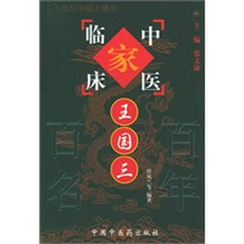 王国三 任风兰