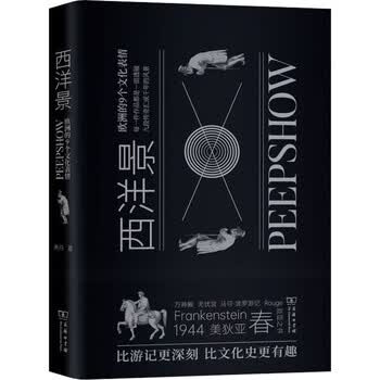 西洋景:欧洲的9个文化表情
