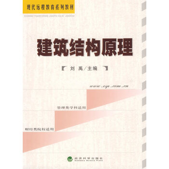 建筑结构原理(含习题手册)