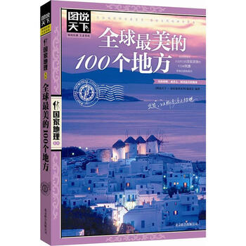 **美的100个地方