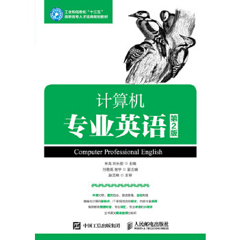 计算机专业英语