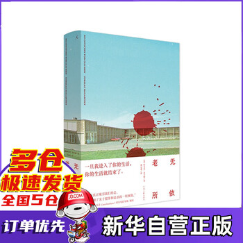 老无所依