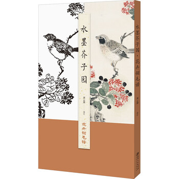 水墨芥子园 花卉翎毛谱