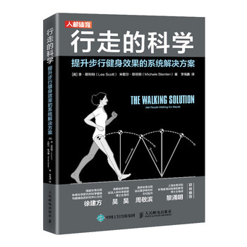 行走的科学：提升步行健身效果的系统解决方案9787115548412人民邮电(英)李·斯科特(Lee