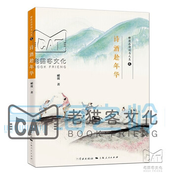 郦波作品集宋词简史唐诗简史五百年来王阳明/郦波评说曾国藩家训/郦波评说明朝四名 【诗酒趁年华】