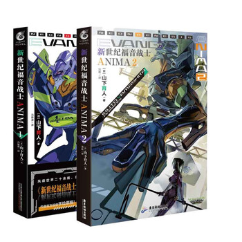 新世纪福音战士ANIMA 1+2 共2册