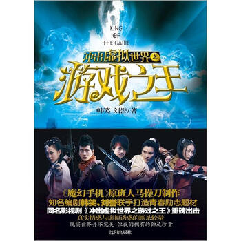 冲出虚拟之旅戏 韩笑 小说 9787544147538