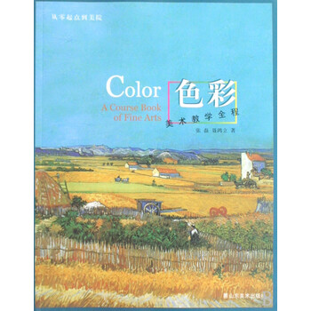 色彩(美术教学全程)