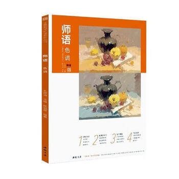 师语色调主题教学师语系列丛书 孔祥涛 中国书店出版