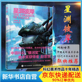 星渊彼岸赵恩哲 新书