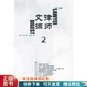 律师文摘 孙国栋