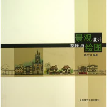 景观设计制图与绘图