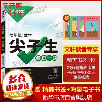 【年级可选】2022万唯中考初中尖子生每日一题培优专项训练初中拔高题库初一初二初三练习册奥数竞赛必刷题教辅书资料 每日一题尖子生 七年级数学 #44