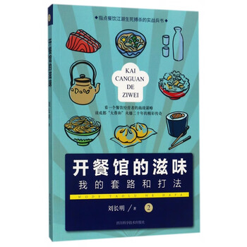 开餐馆的滋味(2我的套路和打法)