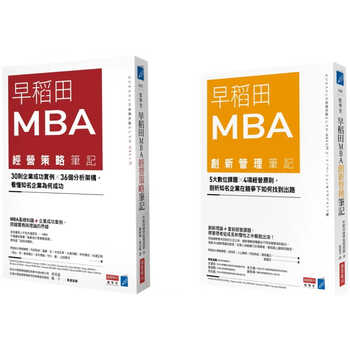 预售 原版进口书 内田和成早稻田MBA创新管理X经营策略笔记套书商业周刊台版原版书籍