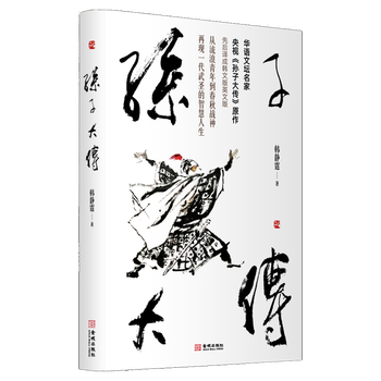 孙子大传