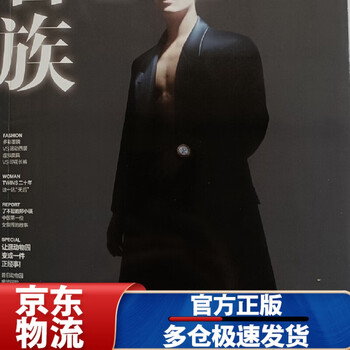 智族GQ（2021年7月号）