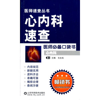 心内科速查【正版图书】
