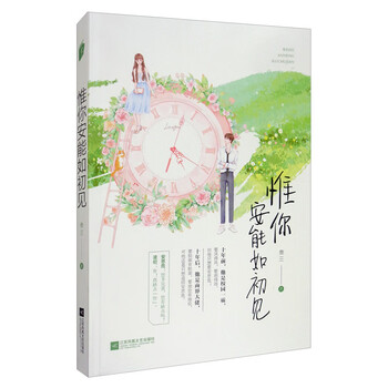 惟你安能如初见