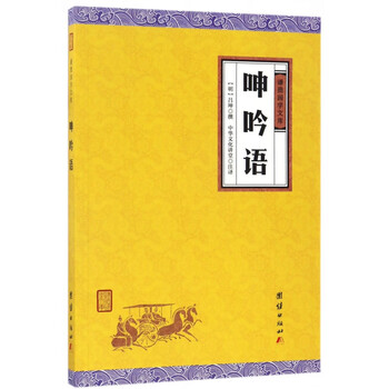 呻吟语/谦德国学文库