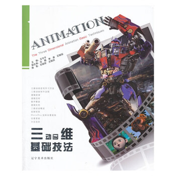  三维动画基础技法9787531455103