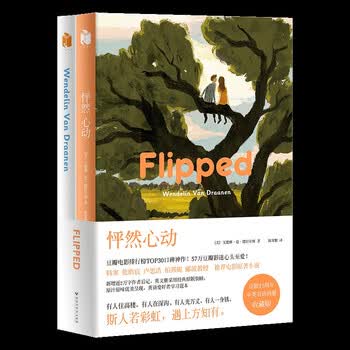 怦然心动(共2册) 书籍