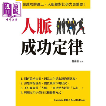 人脉成功定律 港台原版 苍井刚 布拉格文创社 人际关系/处世