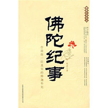 佛陀纪事 朱岩