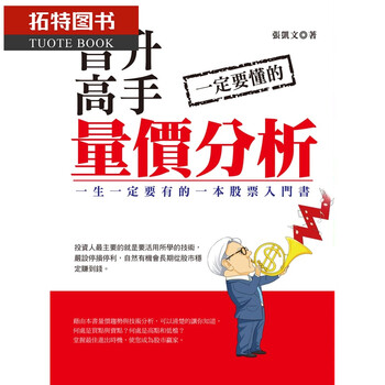预售 张凯文晋升高手一定要懂的量价分析羿胜际出版社台版原版书