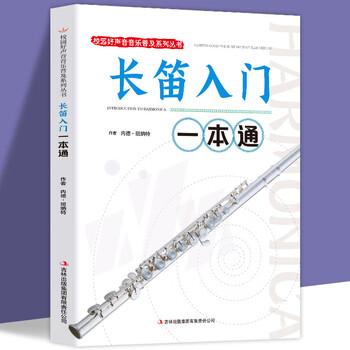 长笛入门一本通 校园好声音音乐普及系列 笛子教材书 笛子入门基础教程书籍 长笛入门教程 零基础初学者