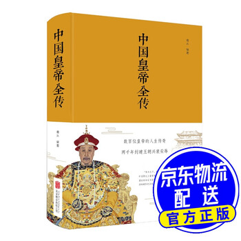 中国皇帝全传