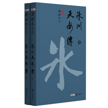 冰川天女传(全2册) 梁羽生  书籍