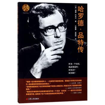 哈罗德·品特传