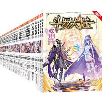 斗罗大陆第1-60集