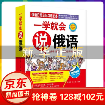 一学就会说俄语【神劵专区】