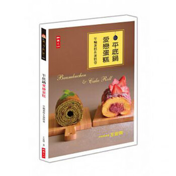 预售 王安琪平底锅爱恋蛋糕 年轮蛋糕&蛋糕卷