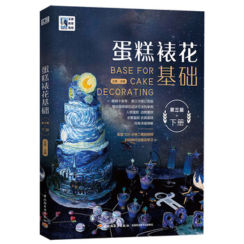 蛋糕裱花基础9787518429202中国轻工业