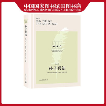 孙子兵法孙武政治/军事9787532783069