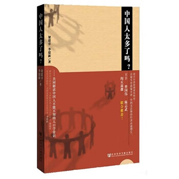 中国人太多了吗